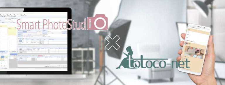 totoco-netとは | WEB予約システム | totoco-net トトコネット