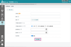 分類設定 – WEB予約システム | totoco-net