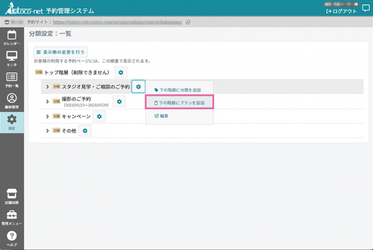 分類設定 | WEB予約システム | totoco-net トトコネット