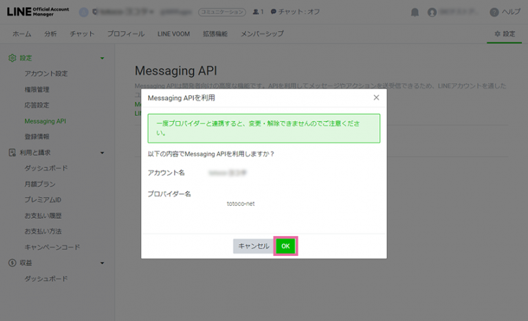 LINE連携設定-1 | WEB予約システム | totoco-net トトコネット