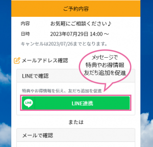 LINE連携はじめました | WEB予約システム | totoco-net トトコネット