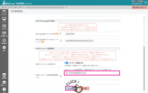 LINE連携設定-3（LINEでメッセージ送信をする場合） | WEB予約システム | totoco-net トトコネット