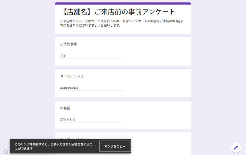 Googleフォームを活用した事前アンケートの設置をしたいとき | WEB予約システム | totoco-net トトコネット