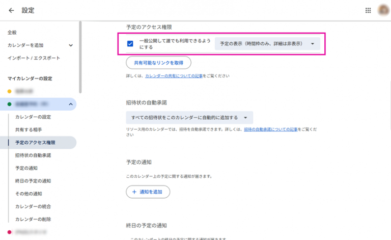 連携したGoogleカレンダーを公開したいとき | WEB予約システム | totoco-net トトコネット